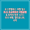 로스앤젤레스 여행 필수 코스 조슈아트리 국립공원 And 최적의 방문 시기 미국 여행 캘리포니아 사막 네이버 블로그