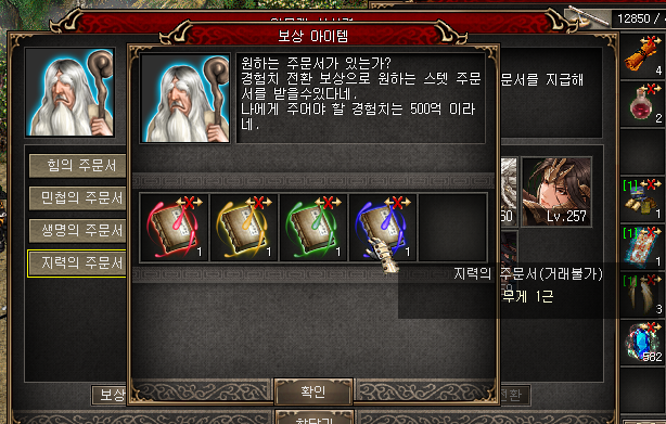 거상 경험치 교환(스텟 주문서) : 네이버 블로그