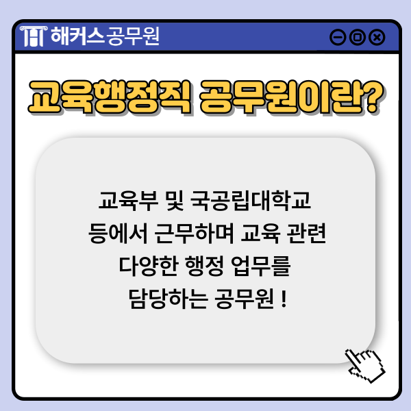 2025년 교육행정공무원 시험 준비 월급 일정 과목 지방직국가직 경쟁률 비교 네이버 블로그
