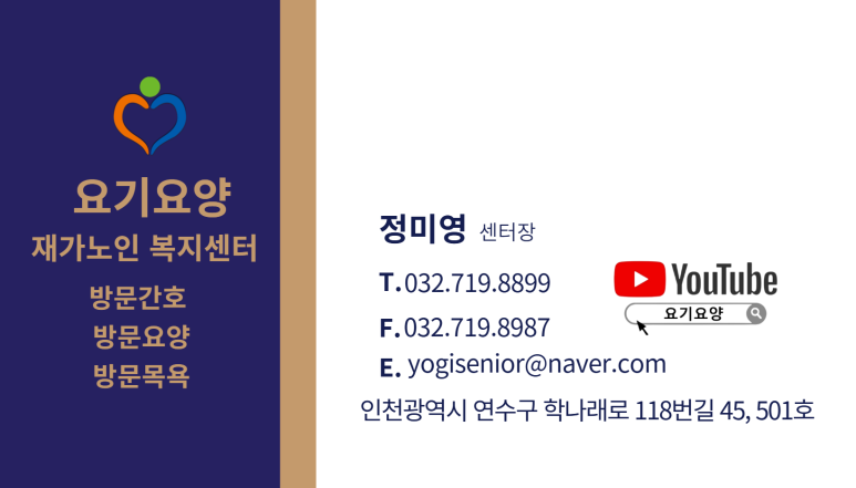 방문재가 2025년 장기요양급여 제공기준 및 급여비용 산정방법 등에 관한 고시・세부사항 개정 네이버 블로그