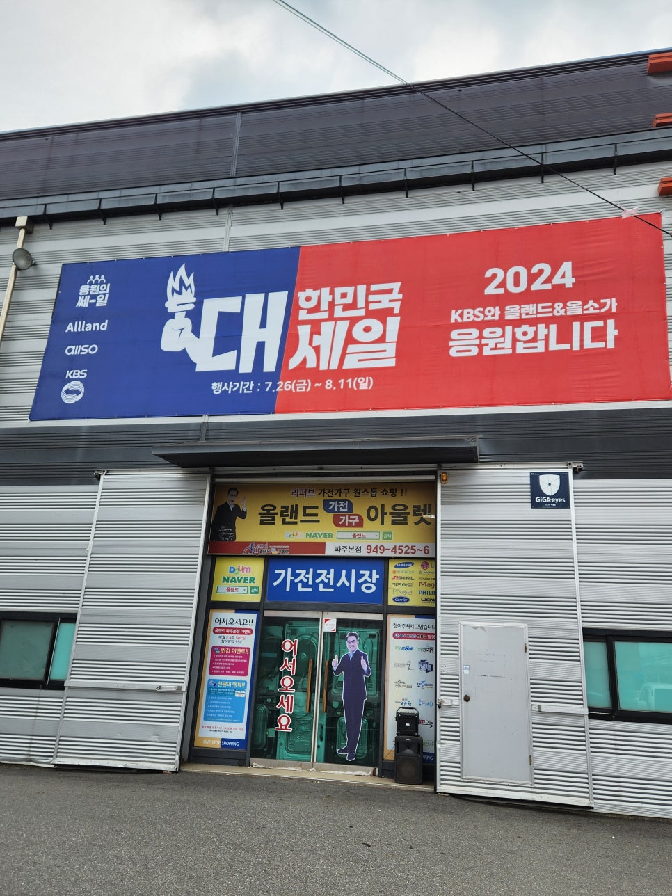 파주리퍼브매장 가성비 좋은 가전가구 리퍼브 매장 서민갑부 올랜드 아울렛 방문후기 네이버 블로그