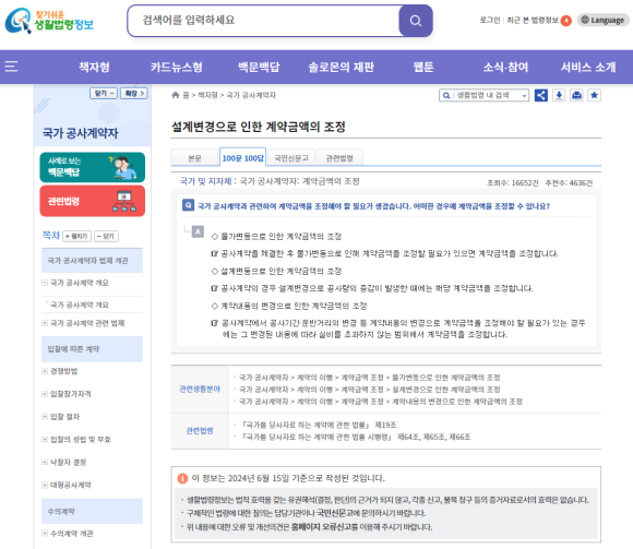 설계변경당시의 적용단가는 낙찰율 적용한다 적용하지 않는다 네이버 블로그