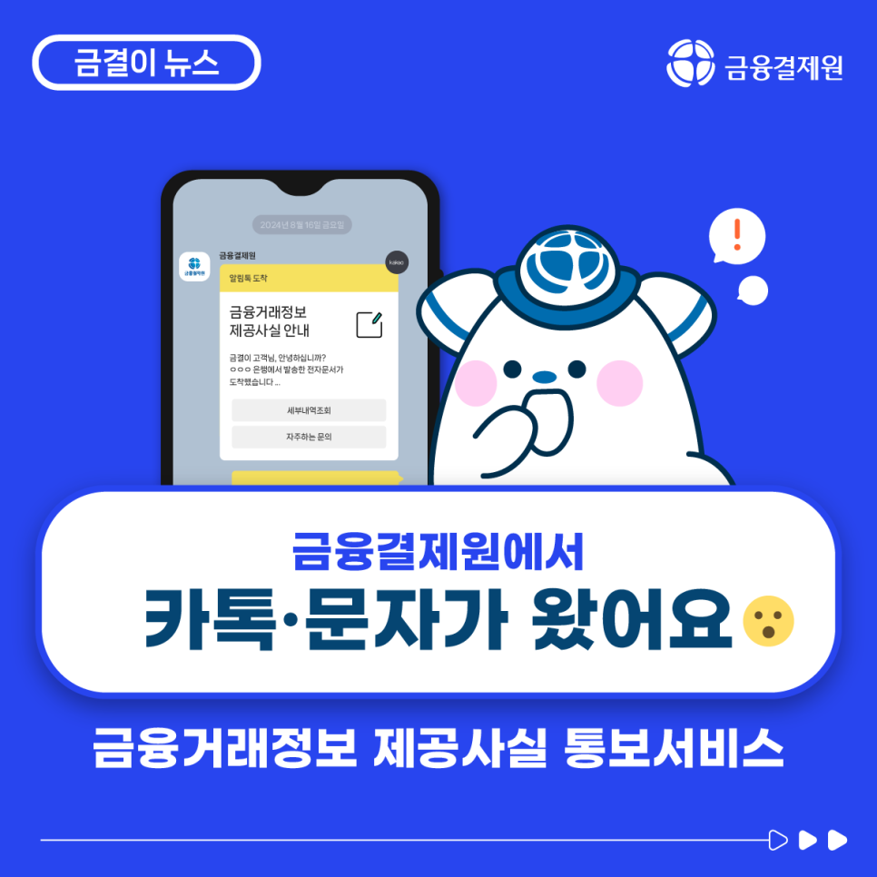 금융결제원에서 카톡 문자가 왔다 이걸로 종결금융거래정보 제공사실 통보 네이버 블로그