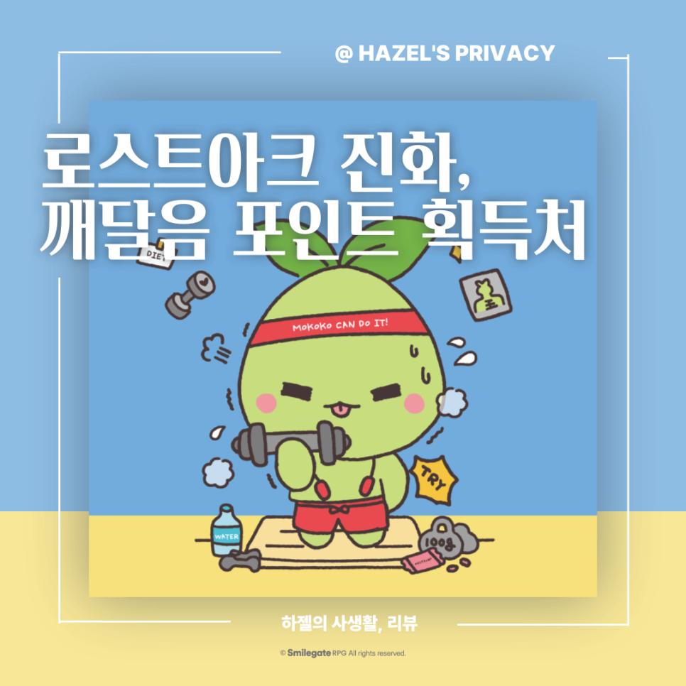 로스트아크 아크패시브 진화 깨달음 포인트 정리 네이버 블로그