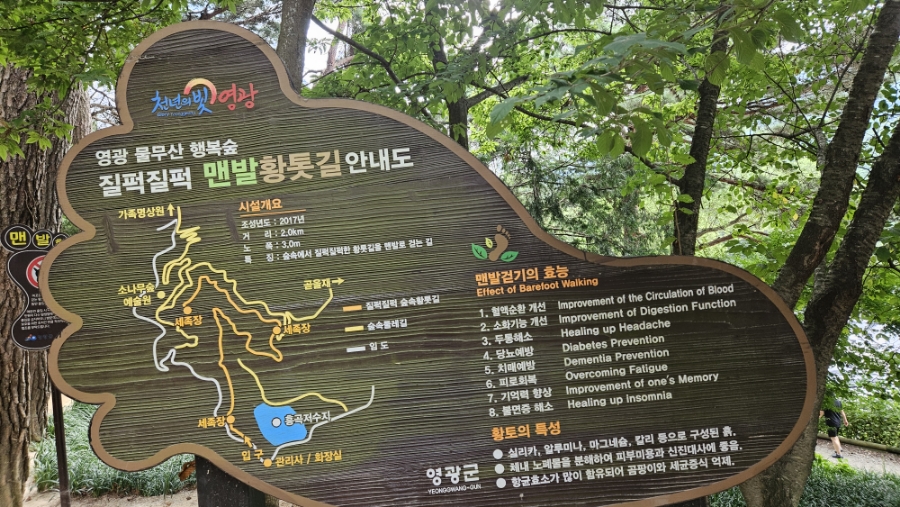 맨발로 걸어라전남 영광 물무산 황톳길율무산 행복숲나의 버킷 리스트 네이버 블로그