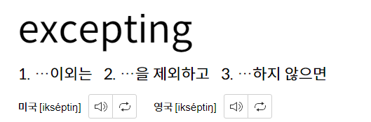 except for, except 차이, 뜻 : 네이버 블로그