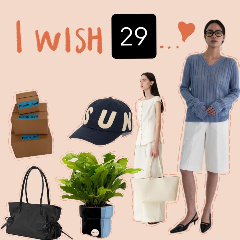 29cm에서 담아만 볼게요 : 네이버 블로그