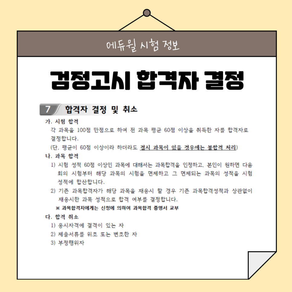 검정고시 합격발표 조회 및 합격 증명서 발급 방법 네이버 블로그