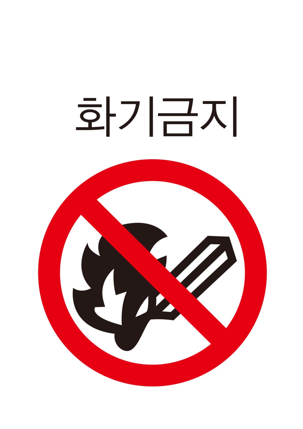 [KHSE] 산업안전보건표지 총정리2 : 설치/부착/법령/과태료/MSDS/다운로드 : 네이버 블로그