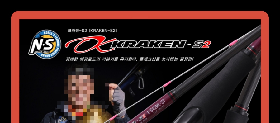 눈돌아가는 에깅대 Ns 크라켄s2 가벼운루어로드 네이버 블로그