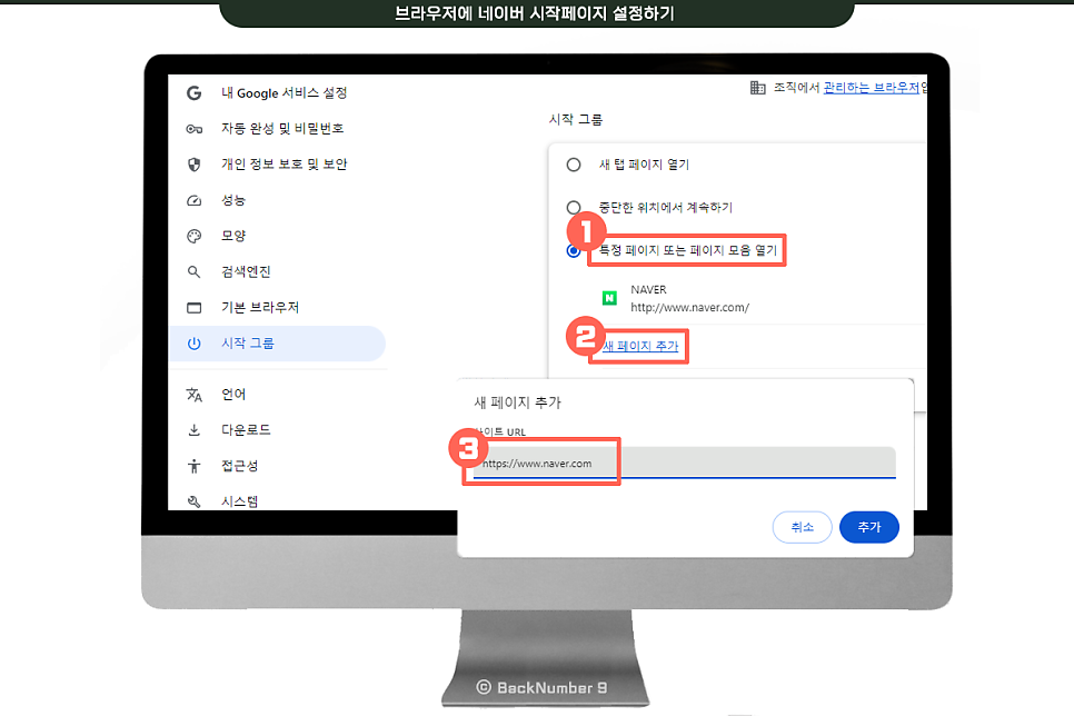 네이버를 시작페이지로 설정해요 네이버 블로그