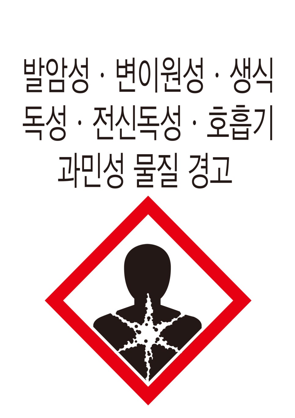 [KHSE] 산업안전보건표지 총정리2 : 설치/부착/법령/과태료/MSDS/다운로드 : 네이버 블로그