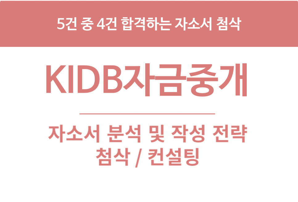 KIDB자금중개 채용, 파생상품 중개 업무 신입 인턴 자소서 첨삭 기술 : 네이버 블로그