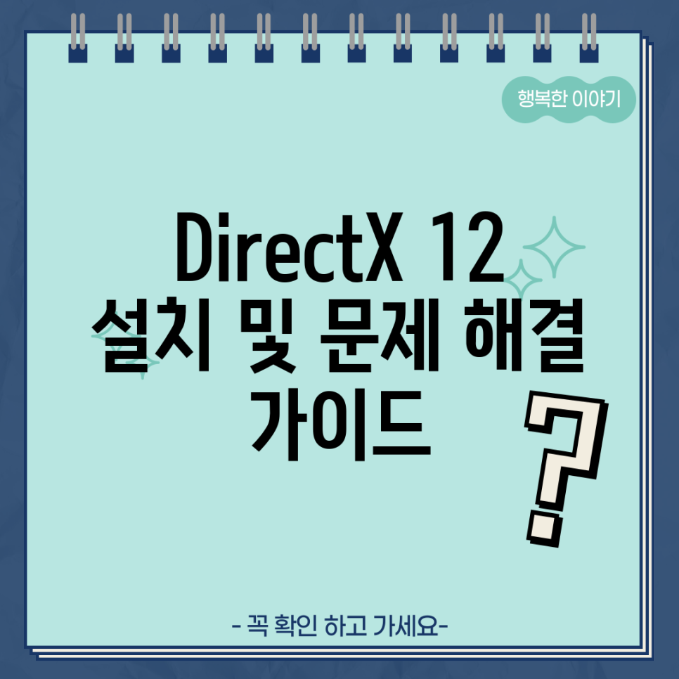 DirectX 12 다운로드| Windows 10 및 11에서 최신 버전 설치 가이드 | DirectX 12, 게임, 드라이버, 업데이트 : 네이버 블로그