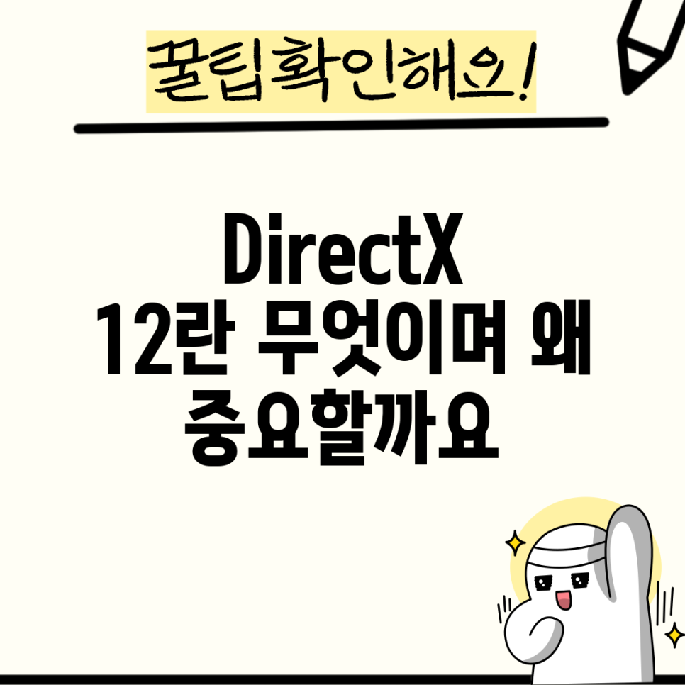 DirectX 12 다운로드| Windows 10 및 11에서 최신 버전 설치 가이드 | DirectX 12, 게임, 드라이버 ...