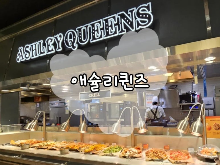 경기의정부 신세계백화점 의정부점 애슐리퀸즈 오픈런 네이버 블로그