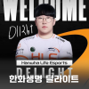 한화생명 E스포츠 딜라이트 유환중 프로필 연봉 나이 키 Mbti 롤아이디 군대 네이버 블로그