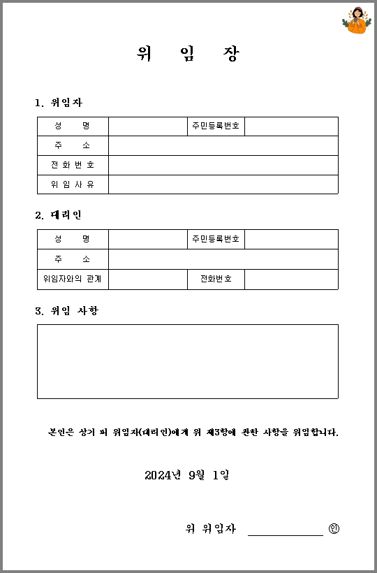 대리인 위임장 양식 서식 작성 방법 네이버 블로그