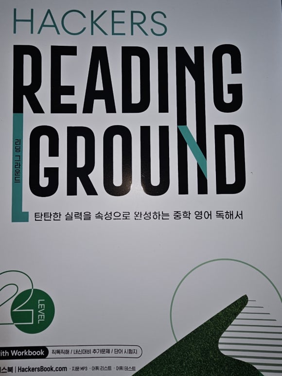 해커스 리딩 그라운드 레벨2