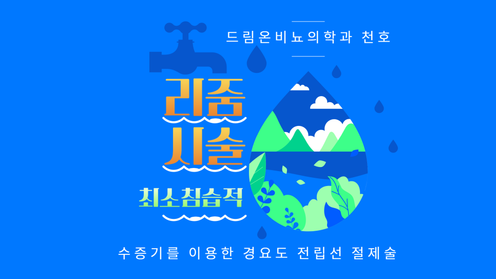빈뇨야뇨절박뇨잔뇨지연뇨단절뇨세뇨혈뇨등은 전립선비대증 증상 리줌시술에 의한 전립선비대증 치료법에 대하여 알아보아요