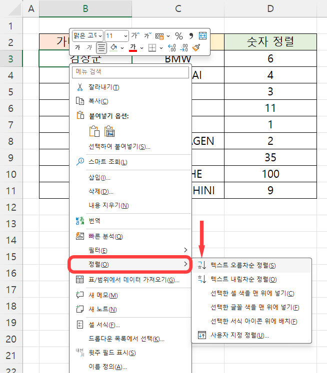 엑셀 가나다순 정렬 아주 쉬운 방법 숫자 알파벳 오름차순 내림차순까지 네이버 블로그