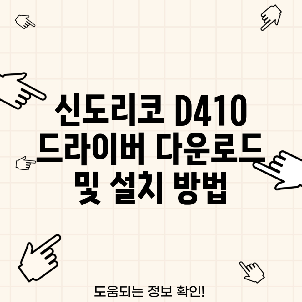 신도리코 D410 드라이버 다운로드 및 설치 방법 : 네이버 블로그