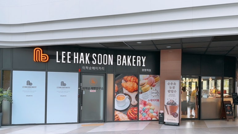 [일직동] 이학순베이커리 광명역점 : 네이버 블로그