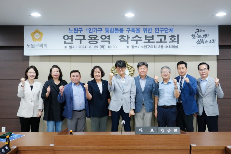 시사프리신문 노원구의회 ‘1인가구와 고독사 위험군 관리 위해 발 벗고 나서