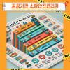 공공기관 소방안전관리자 총 정리 해드립니다 네이버 블로그