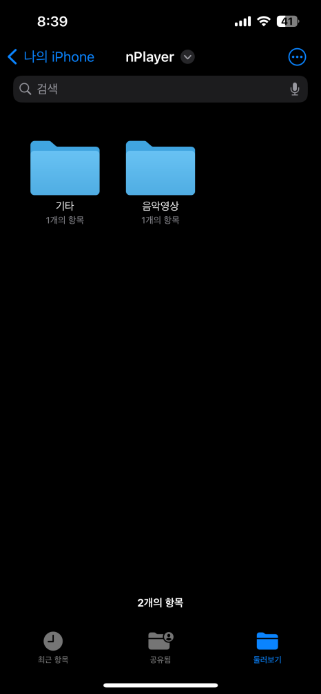 동영상 플레이어 nPlayer Plus 사용법 및 시스템 데이터 삭제 방법 : 네이버 블로그