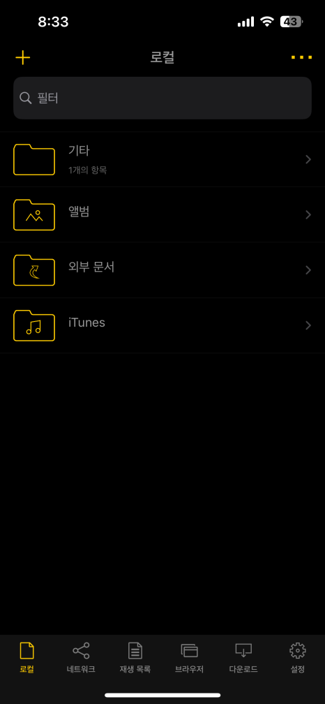 동영상 플레이어 nPlayer Plus 사용법 및 시스템 데이터 삭제 방법 : 네이버 블로그