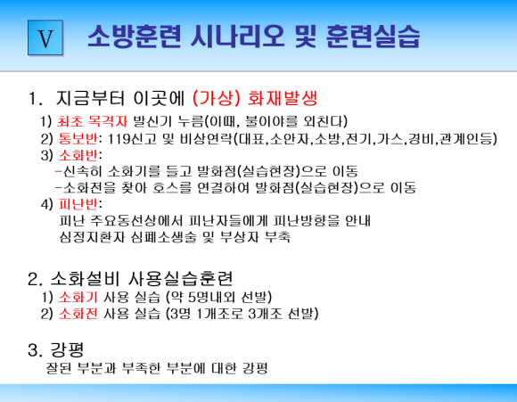 소방훈련자료 소방훈련 및 교육자료 시나리오 Ppt파일 다운 소방훈련교육실시결과보고서 소방훈련교육일지 네이버 블로그