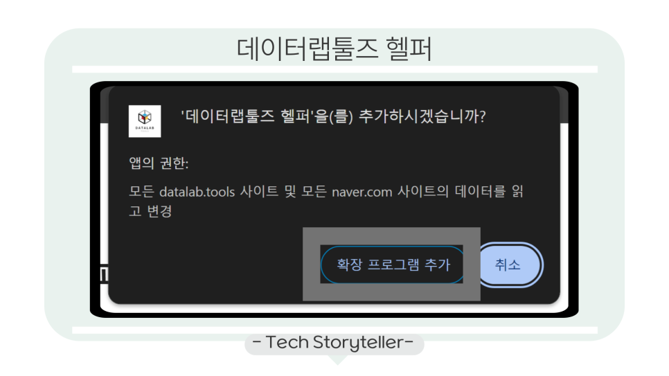 데이터랩툴즈 헬퍼 다운로드 및 설치방법 여러 기능 소개 네이버 블로그