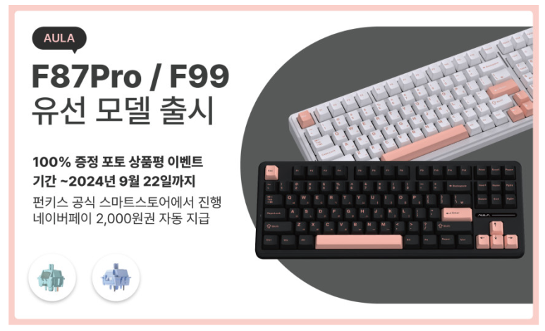 '독거미' F99 AULA 기계식키보드 세이야축 : 네이버 블로그