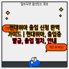 현대위아 출입 신청 완벽 가이드 현대위아 출입증 발급 출입 절차 안내 네이버 블로그