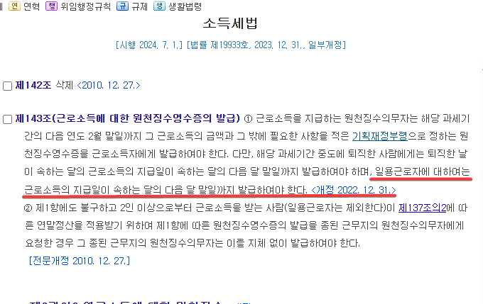 일용직 원천징수일용근로자 원천세 신고 총정리 네이버 블로그