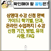 상명대 수강 신청 완벽 가이드 학기별 단과 온라인 수업까지 수강 신청 기간 방법 유의 사항 Faq 네이버 블로그