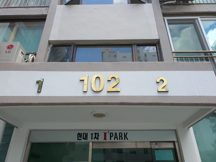 노원 아파트 경매 노원구 상계동 1055 상계 1차 현대아파트 제102동 제6층 제602호 2023 타경 109428
