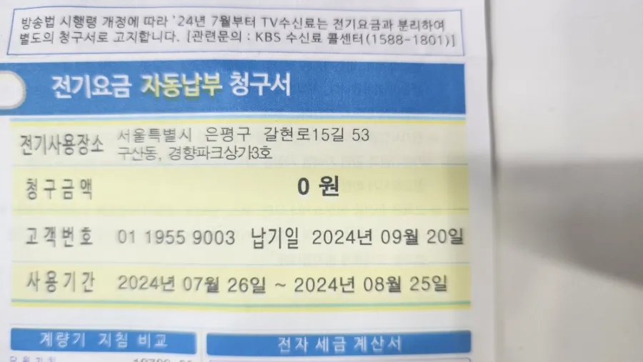 소상공인 전기요금감면 혜택=실지 고지서를 통해서 확인 : 네이버 블로그