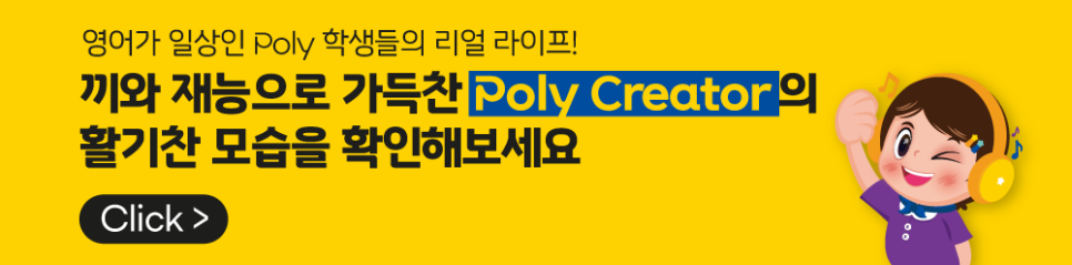 2025학년도 폴리어학원 입학설명회 안내 : 네이버 블로그