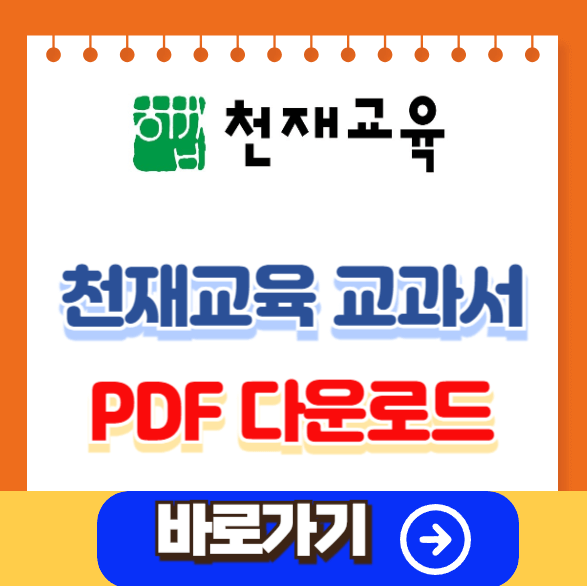 천재교육 중학교 고등학교 교과서 Pdf 다운로드 방법 학생용 교사용 네이버 블로그