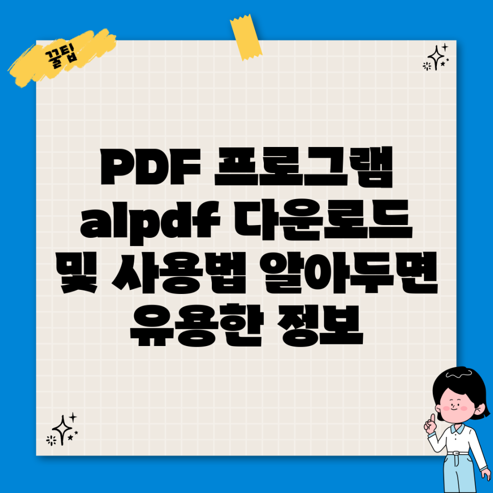 PDF 프로그램 alpdf 다운로드 및 사용법 : 네이버 블로그