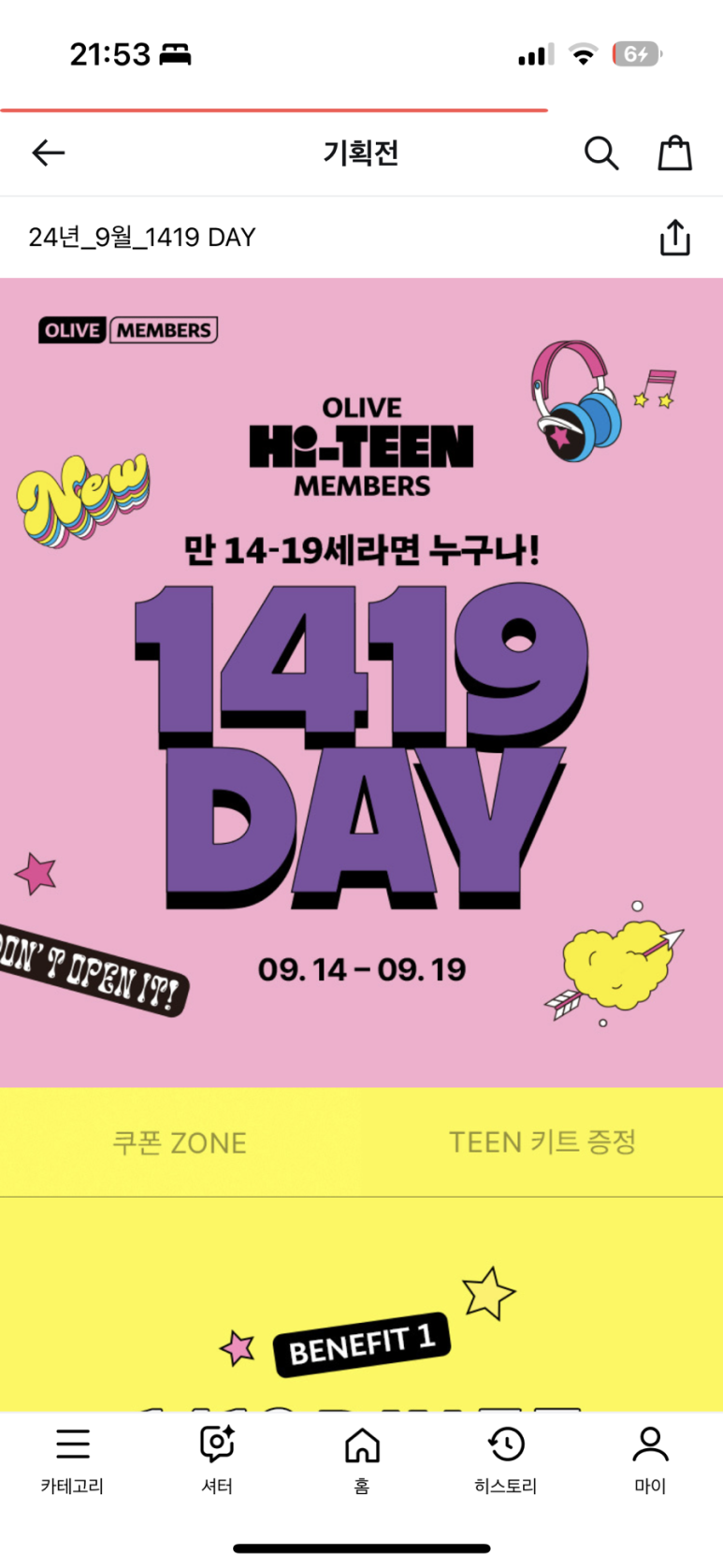 올리브영 1419 DAY Hi -TEEN멤버스 키트 | 받는법 |진행 매장 |구성 : 네이버 블로그