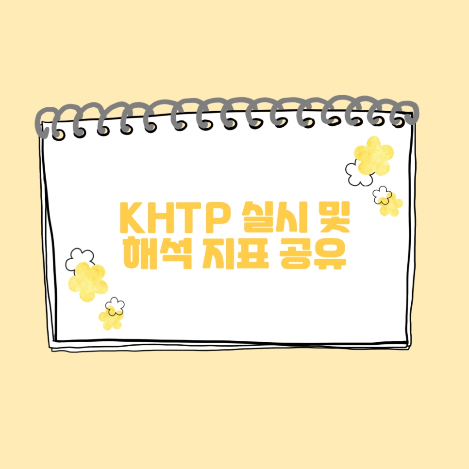KHTP 그림검사 실시 및 해석 지표 공유 : 네이버 블로그