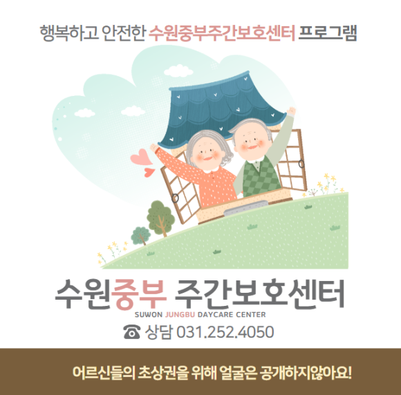 추석 명절 장안구 파장동 노치원 수원중부 주간보호센터 어르신들과 함께 보낸 데이케어 일상입니다~ 네이버 블로그