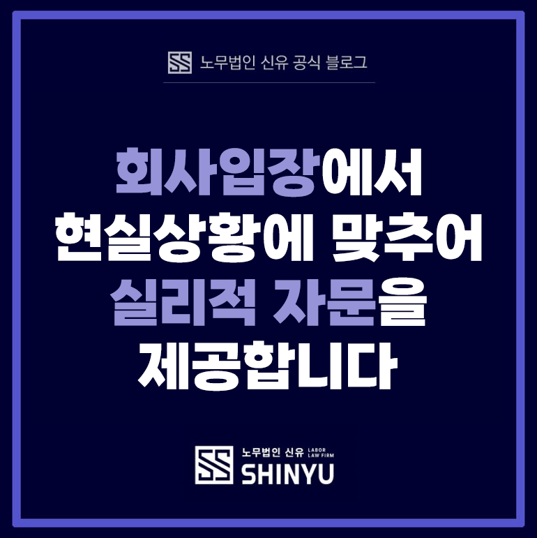퇴사하는 직원 퇴사 절차 및 처리방법 완벽정리고용보험 상실코드 이직확인서 작성 등 기업전문 노무법인 신유 인사노무