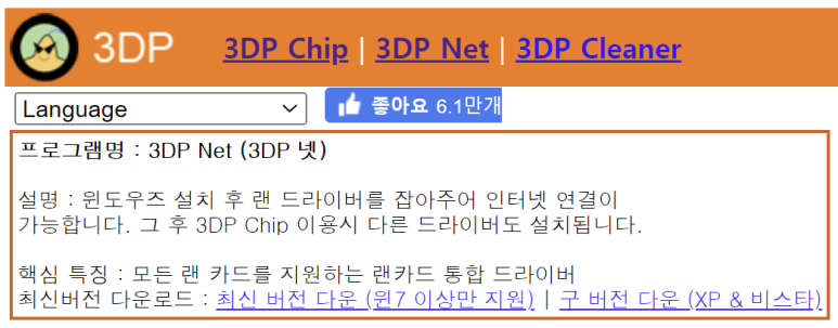 3DP Net 다운로드 및 삭제 방법 총정리! : 네이버 블로그