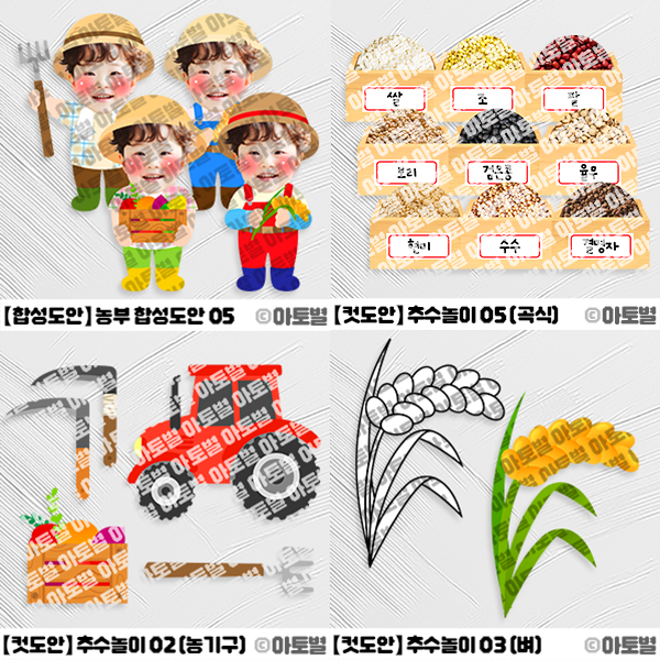 어린이집 가을 농부놀이 추수놀이 도안 수확놀이 자료 벼 베기 놀이 어린이 농부 체험 활동 가을 추수놀이 가을 수확놀이