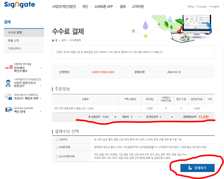 한국정보인증 개인 공동범용인증서 발급 방법 3년형 우체국 방문 신청 네이버 블로그