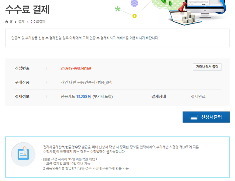 한국정보인증 개인 공동범용인증서 발급 방법 3년형 우체국 방문 신청 네이버 블로그